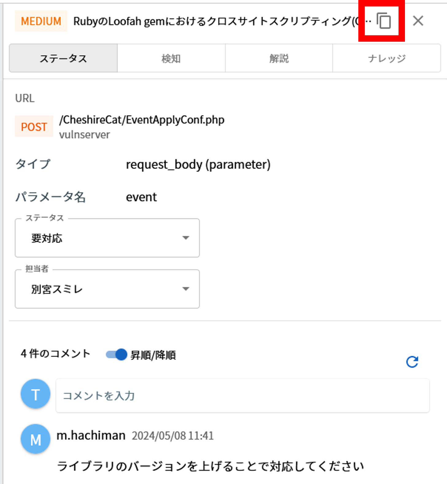Vex/VexCloud連携機能で脆弱性管理を簡単に！