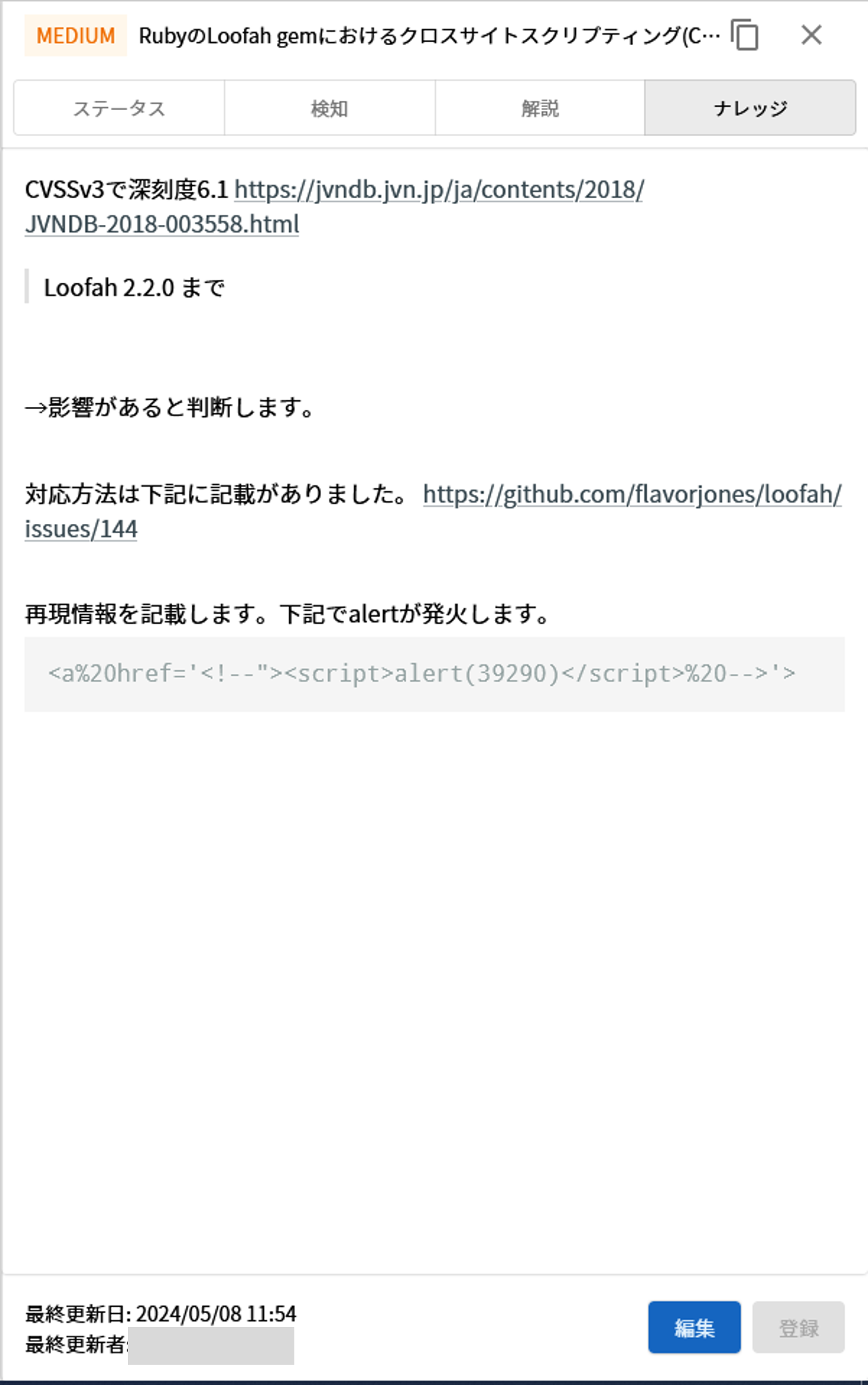 Vex/VexCloud連携機能で脆弱性管理を簡単に！
