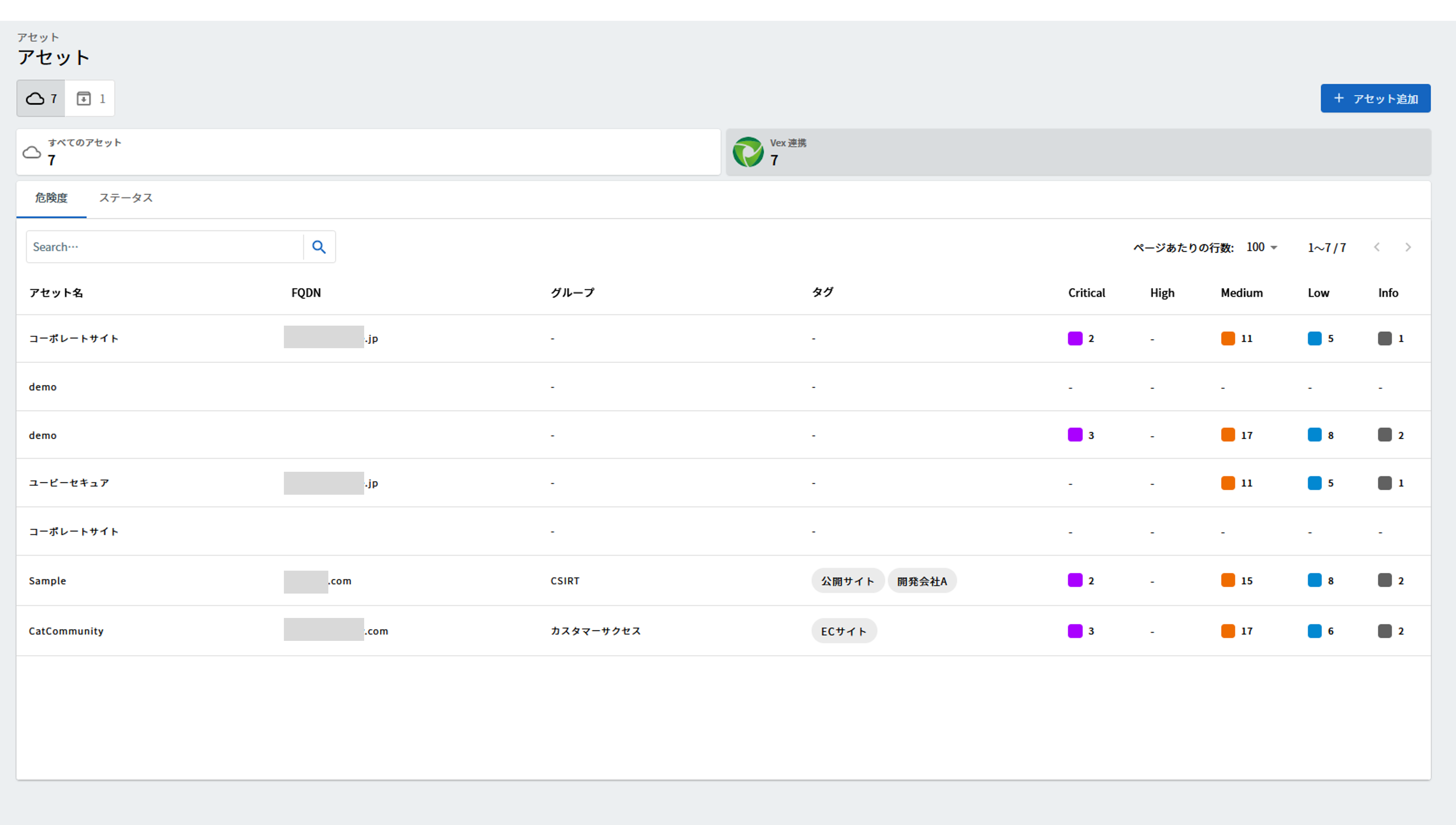 Vex/VexCloud連携機能で脆弱性管理を簡単に！
