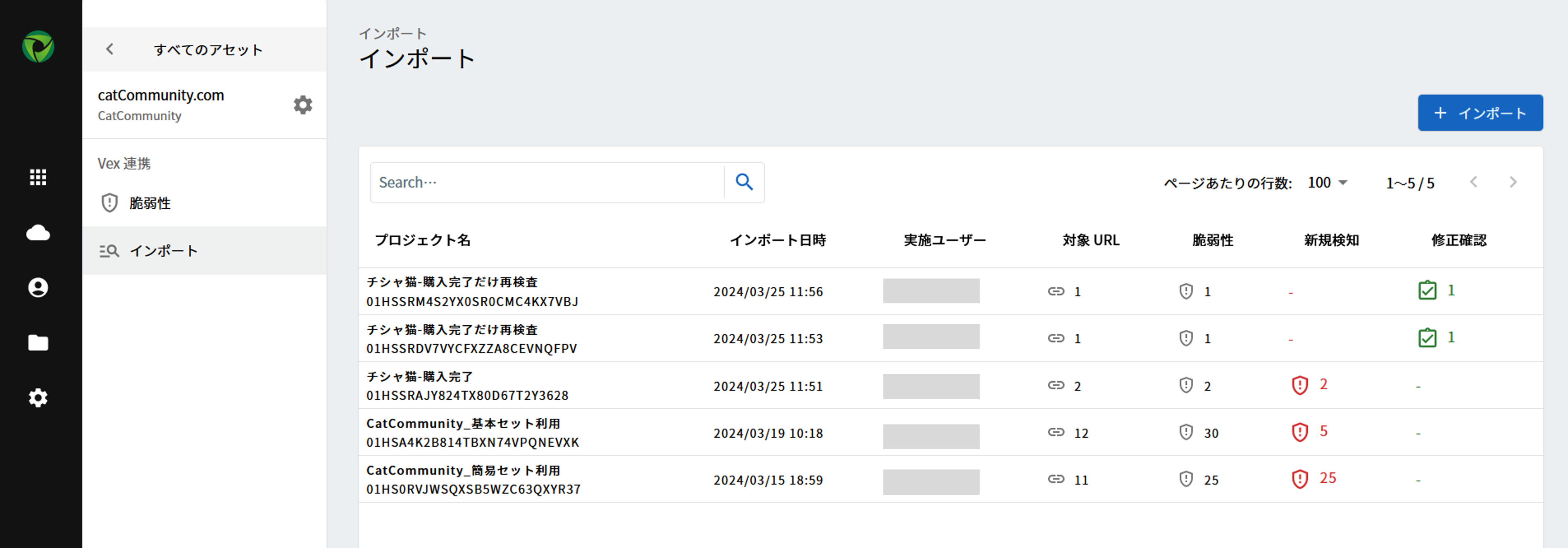 Vex/VexCloud連携機能で脆弱性管理を簡単に！