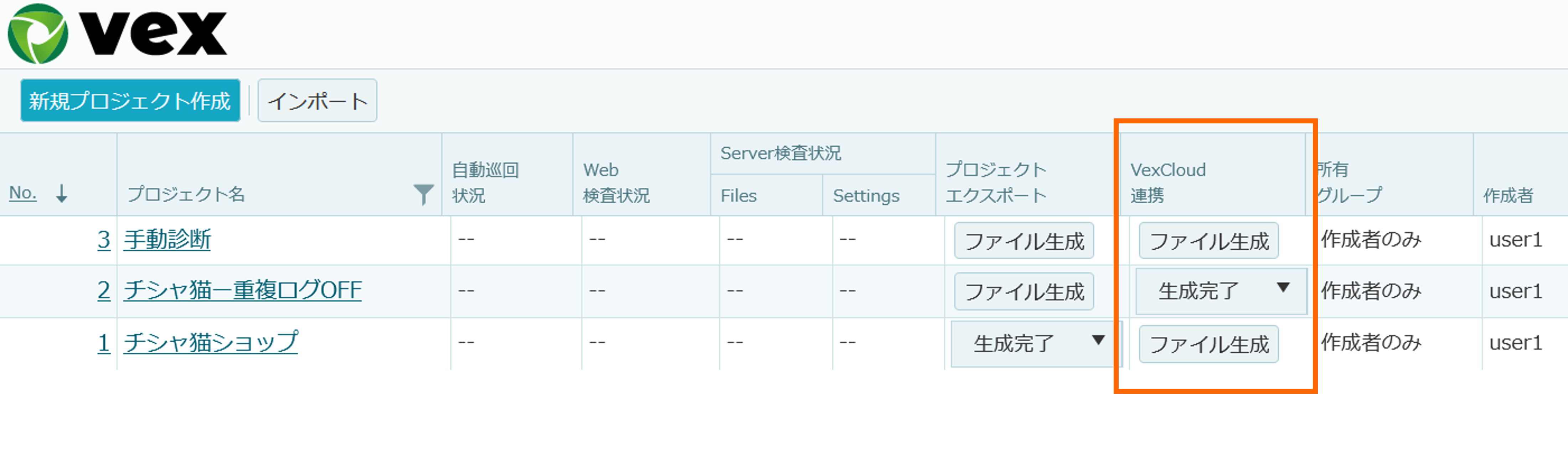 Vexの検査結果をVexCloudへ連携する方法