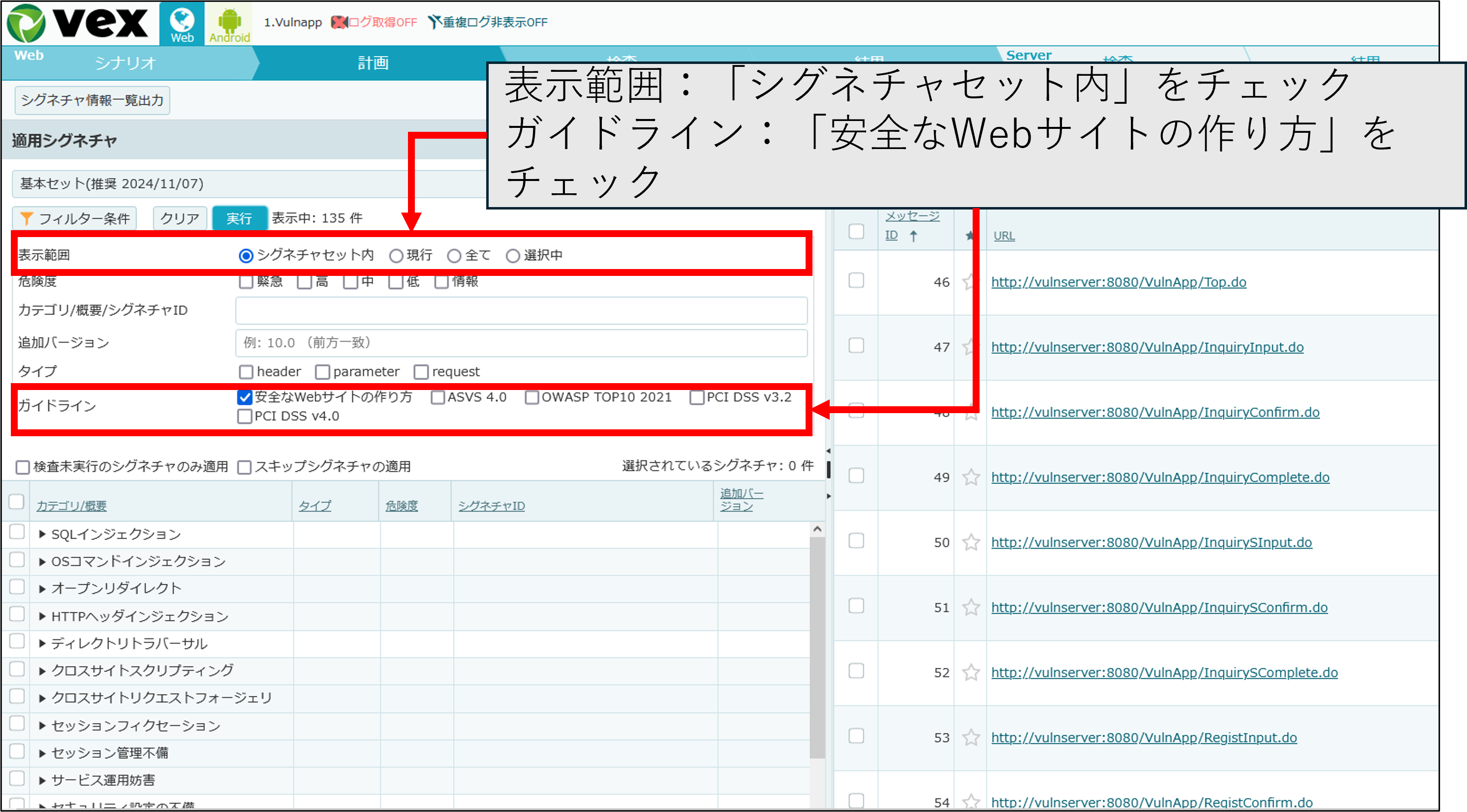 計画画面のフィルタの使い方